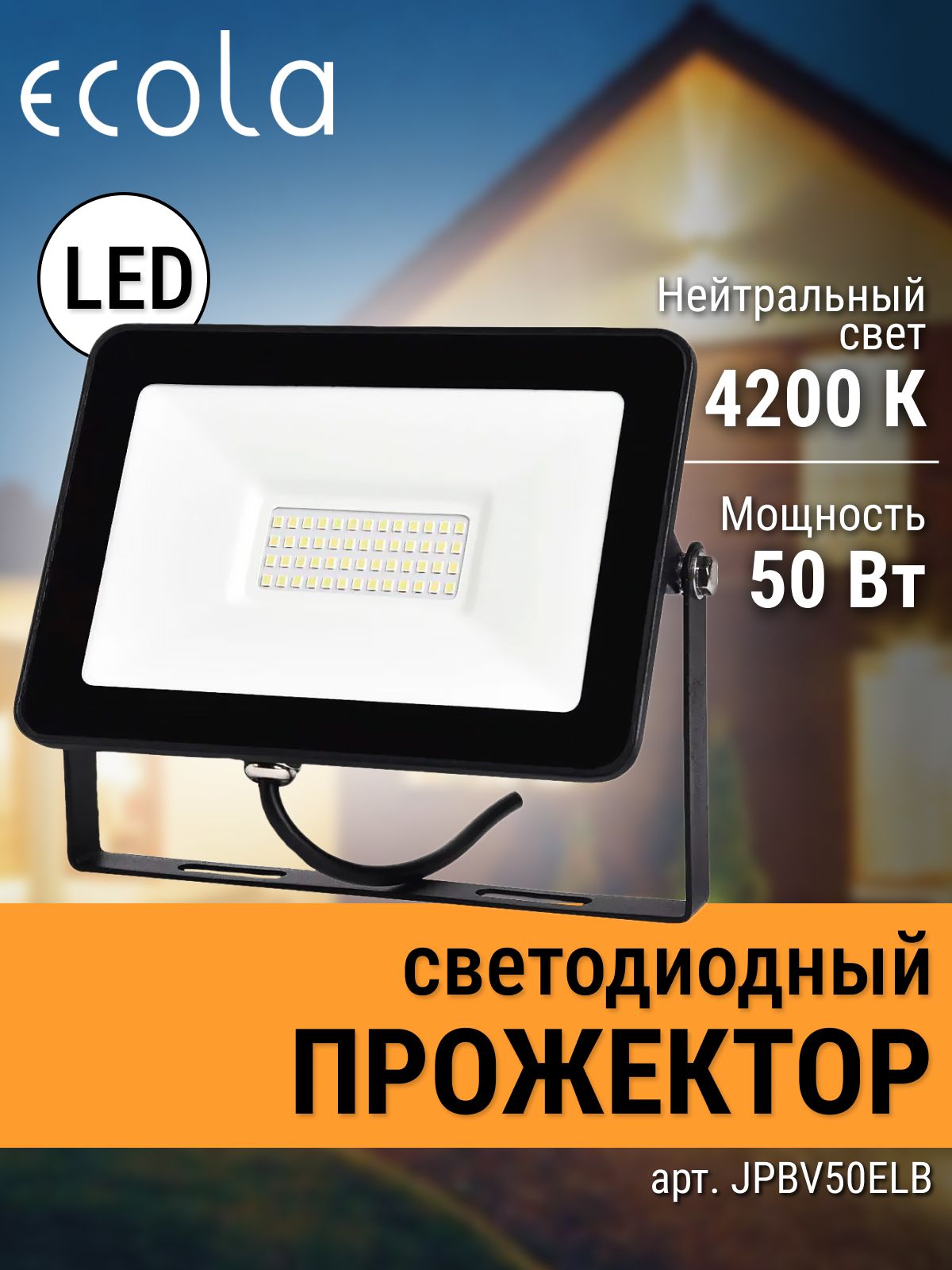 Прожектор светодиодный Ecola 50 Вт 4200K тонкий черный 160x120x30 мм JPBV50ELB