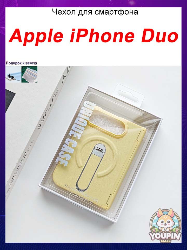 Чехол для Apple iPhone Duo, Магнитный чехол из искусственной кожи с подставкой, защитой шарнира, чехол вместе с пленкой