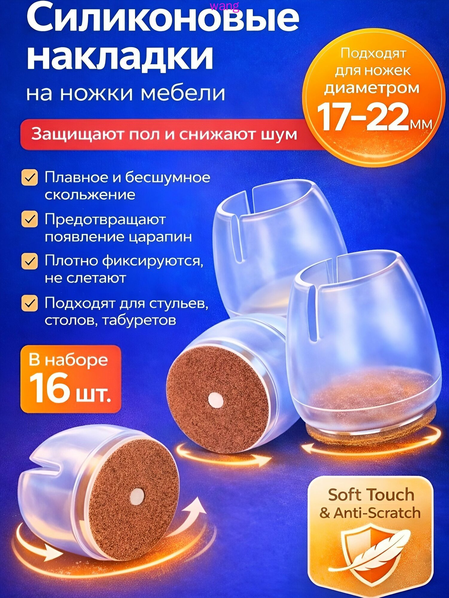 Протектор для мебели