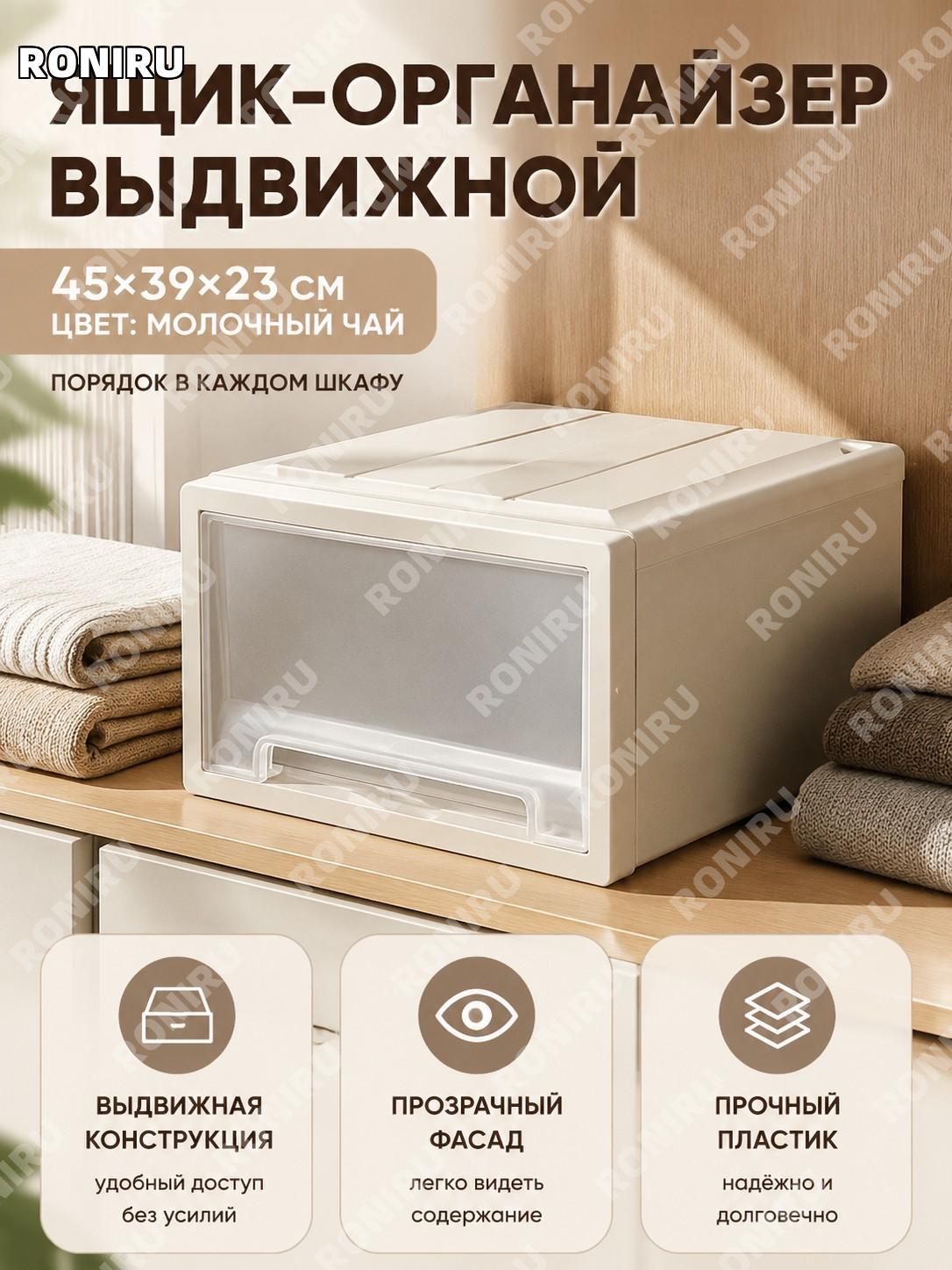 Выдвижной ящик-органайзер для хранения одежды 45×39×23 см, чайный цвет, пластиковый короб для шкафа для гардероба