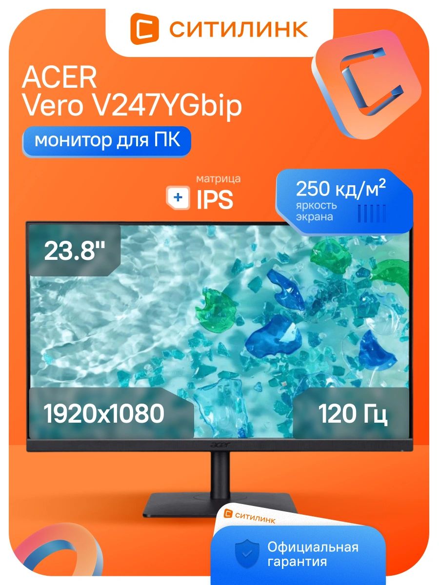 Acer 23.80" Монитор V247YGbip (UM. QV7CD. G02), IPS, 1920x1080, 120.00 Гц, черный