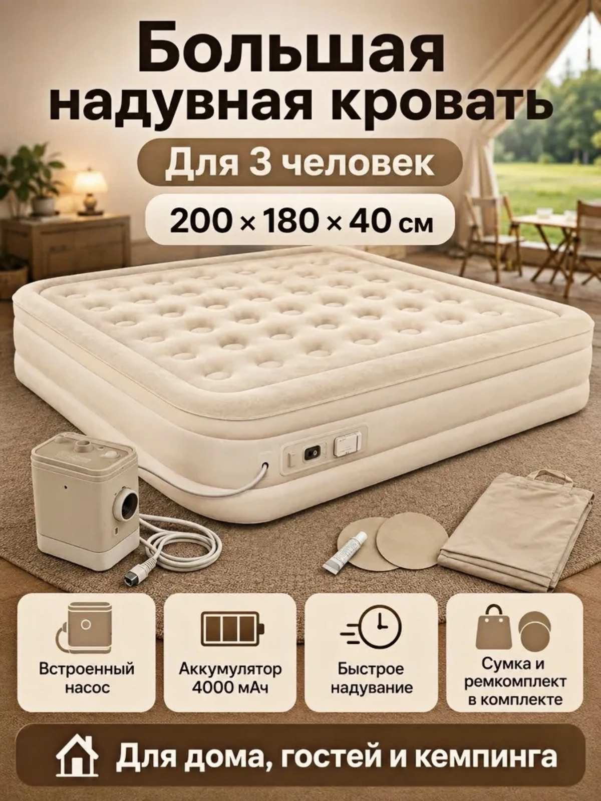 Надувная кровать 200×180×40 см на 3 человека со встроенным аккумуляторным насосом, складная для дома, дачи и кемпинга