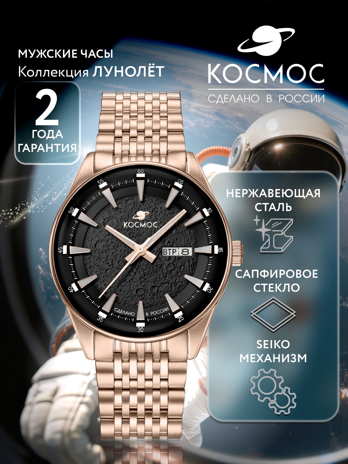Наручные часы КОСМОС