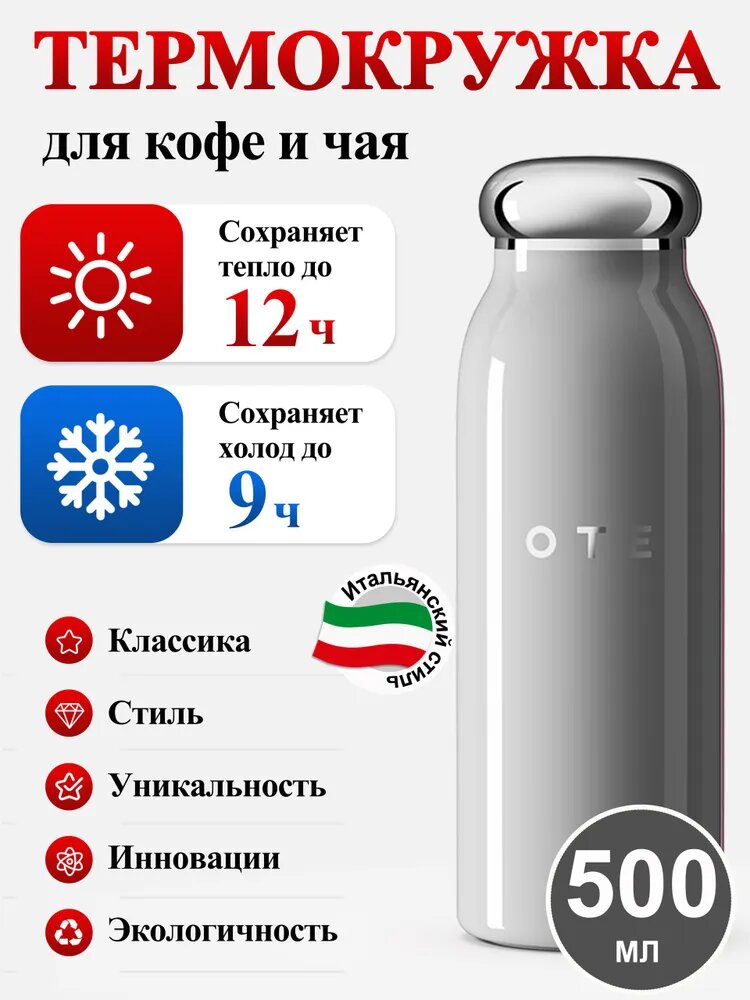 OTE Термокружка 0.5 л, холод 9 ч, тепло 12 ч, крышка-чашка, вакуумная, светло-серый