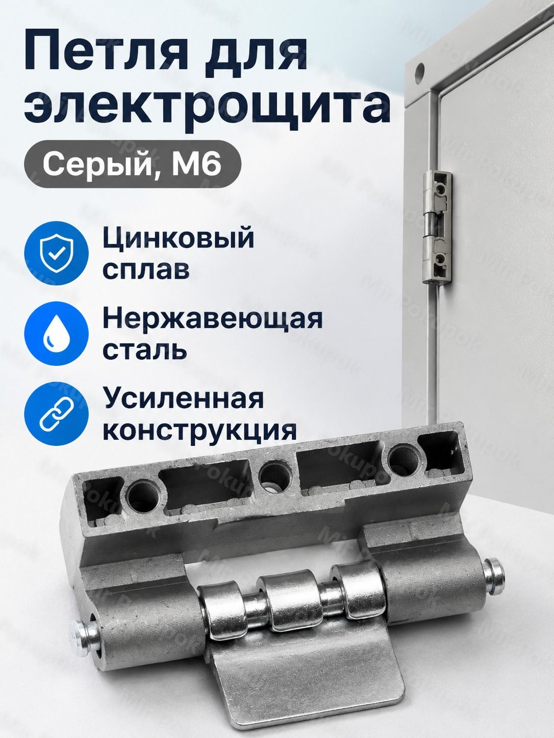 Петли для электрощитов CL201-1 из цинкового сплава, серые (песочный), M6