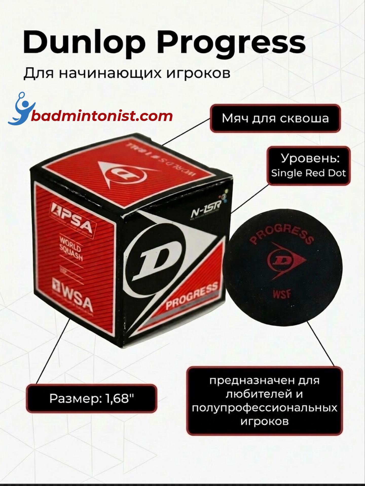Мяч для сквоша Dunlop Progress Single Red Dot