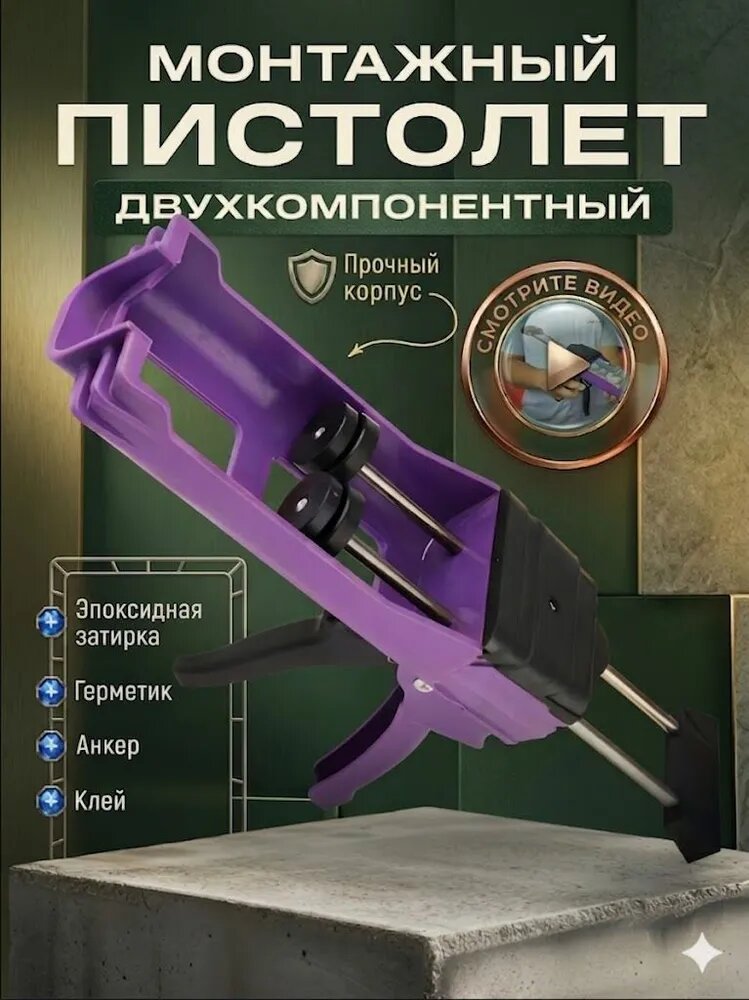 Пистолет двухкомпонентный