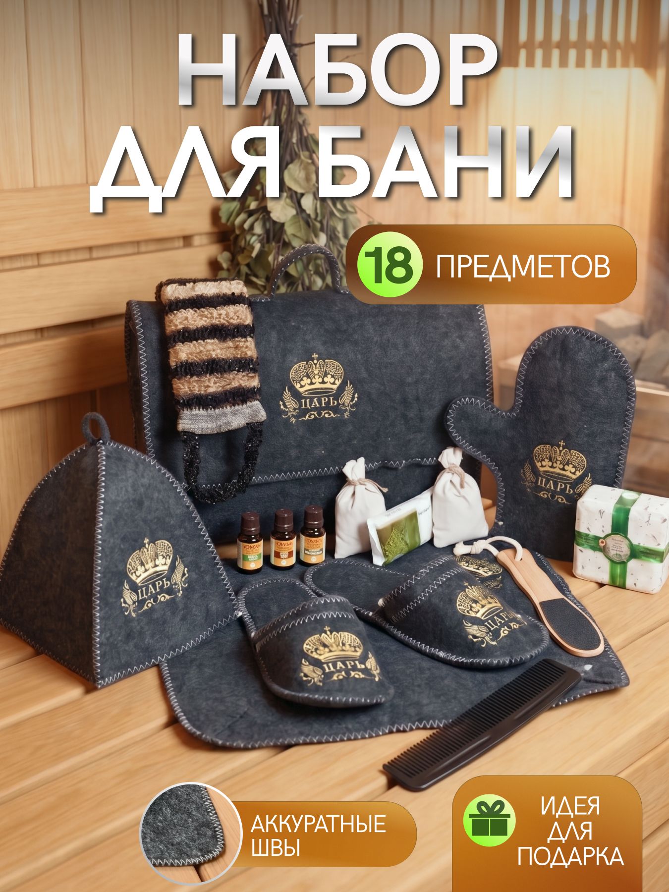 Банный набор мужчине! Набор для бани мужской подарочный на день рождения Царь