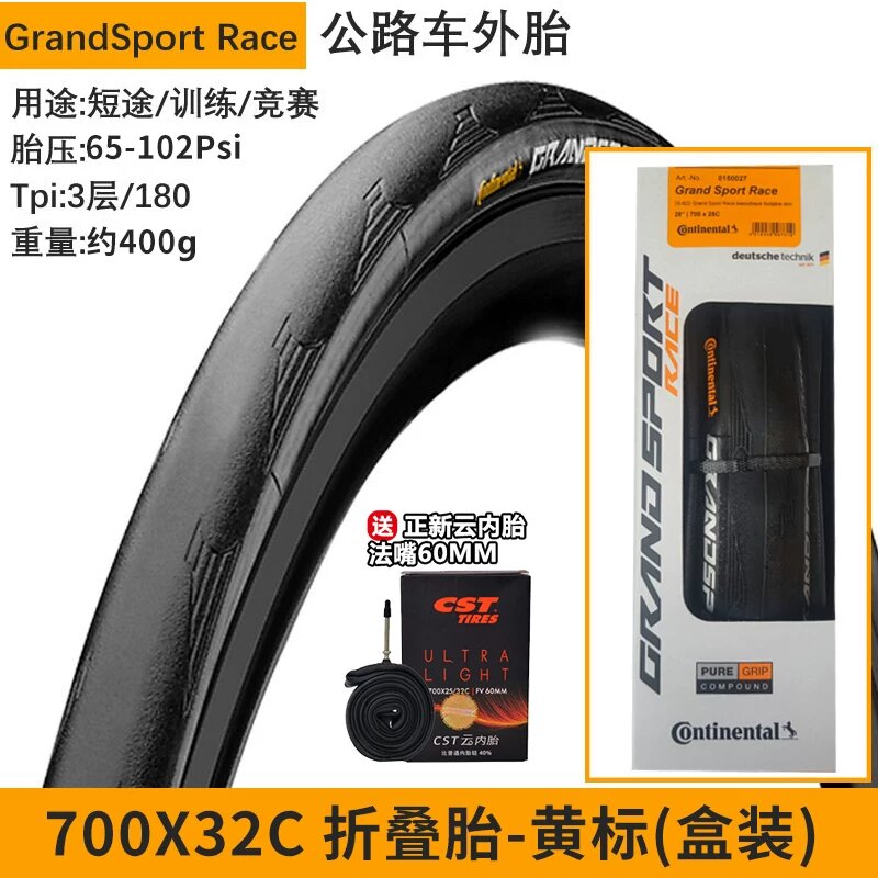 Шины Continental GrandSport Race складные 700x32C черные с желтой меткой и внутренней шиной Continental