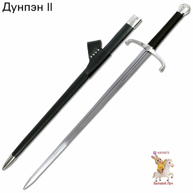 Сюжетно-ролевые игрушки # 2296968109 Рыцарский, углеродистой, стали, меч