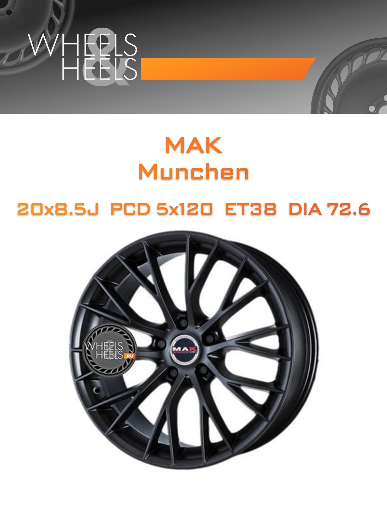Диск автомобильный литой MAK Munchen 20x8.5 5x120 et38 dia72.6 Matt Black