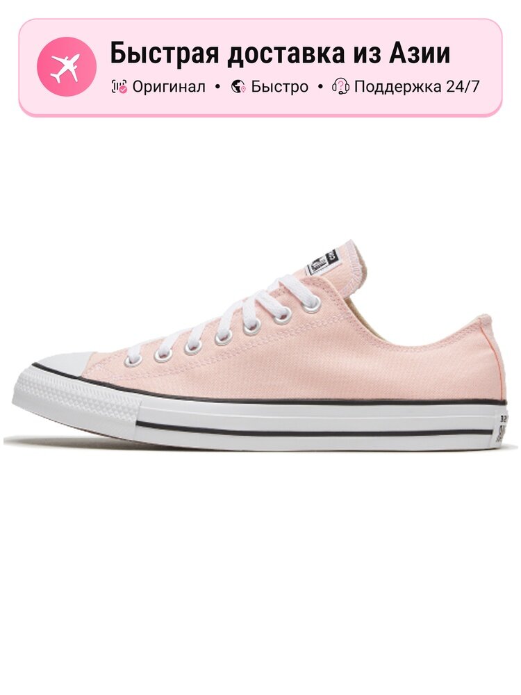 Кроссовки Converse Chuck Taylor All Star Low Top
