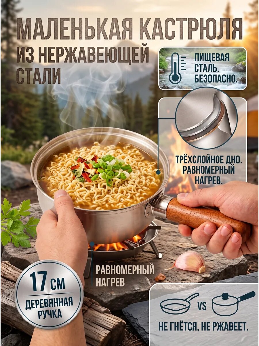 Кастрюля для кемпинга и пикника сталь 17 см