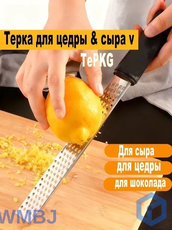 Терка узкая для шоколада, сыра, цедры с ручкой, длинная