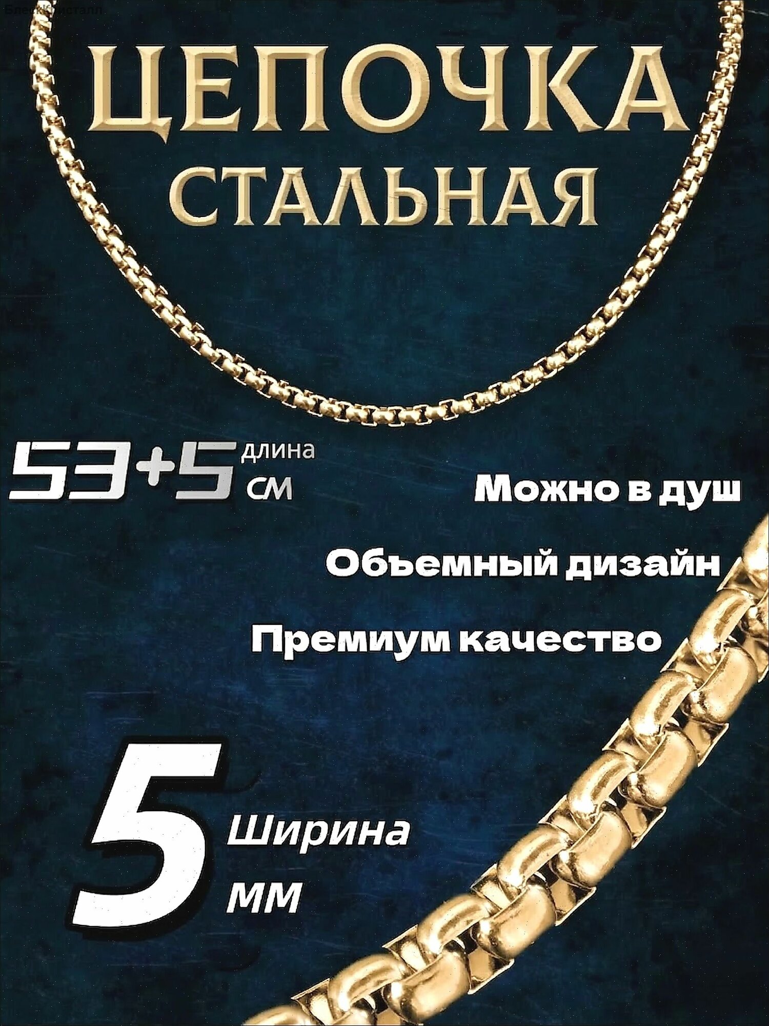 Цепь