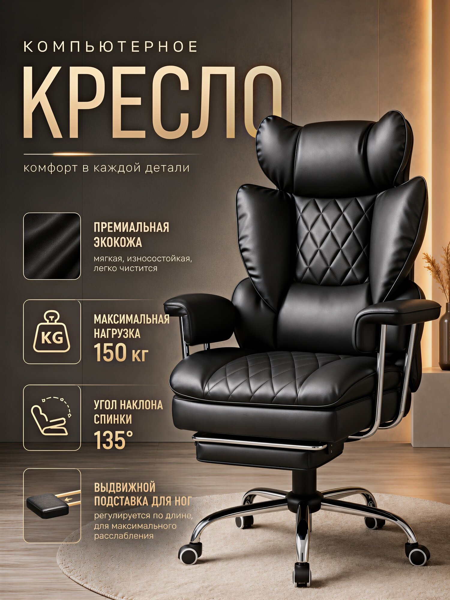 Эргономичное кресло, мягкие подлокотники, выдвижная подставка для ног, регулируемая широкая спинка, чёрный цвет.