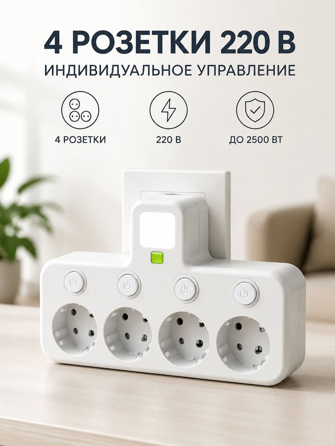 Розетка