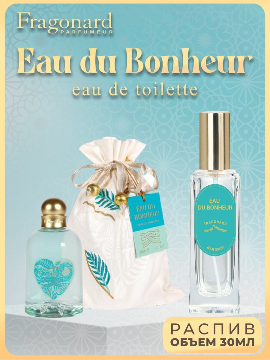 FRAGONARD Eau Du Bonheur туалетная вода Women 30мл