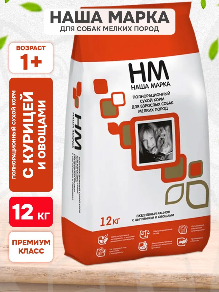 Корм сухой Наша Марка для взрослых собак мелких пород, курица и овощи, 12 кг
