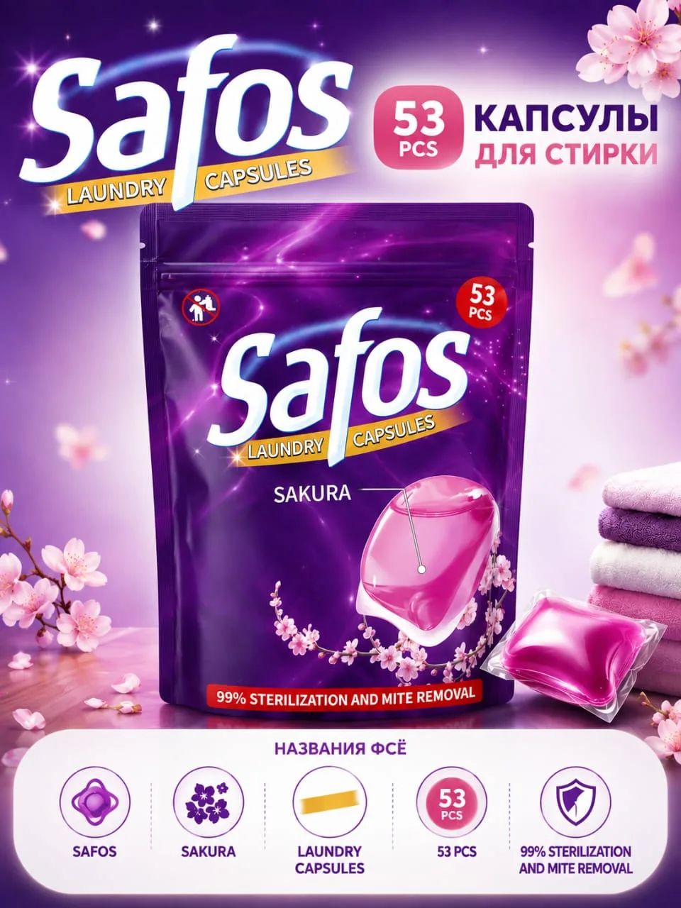 Капсулы для стирки с кондиционером 53шт.