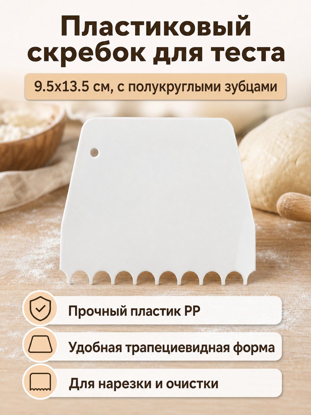 Лопатка для выпечки, длина 13.5 см, 1 шт