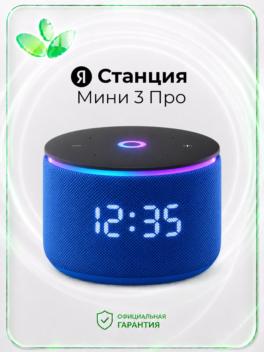 Умная колонка Яндекс Станция Мини 3 Про с Алисой, Zigbee, синяя
