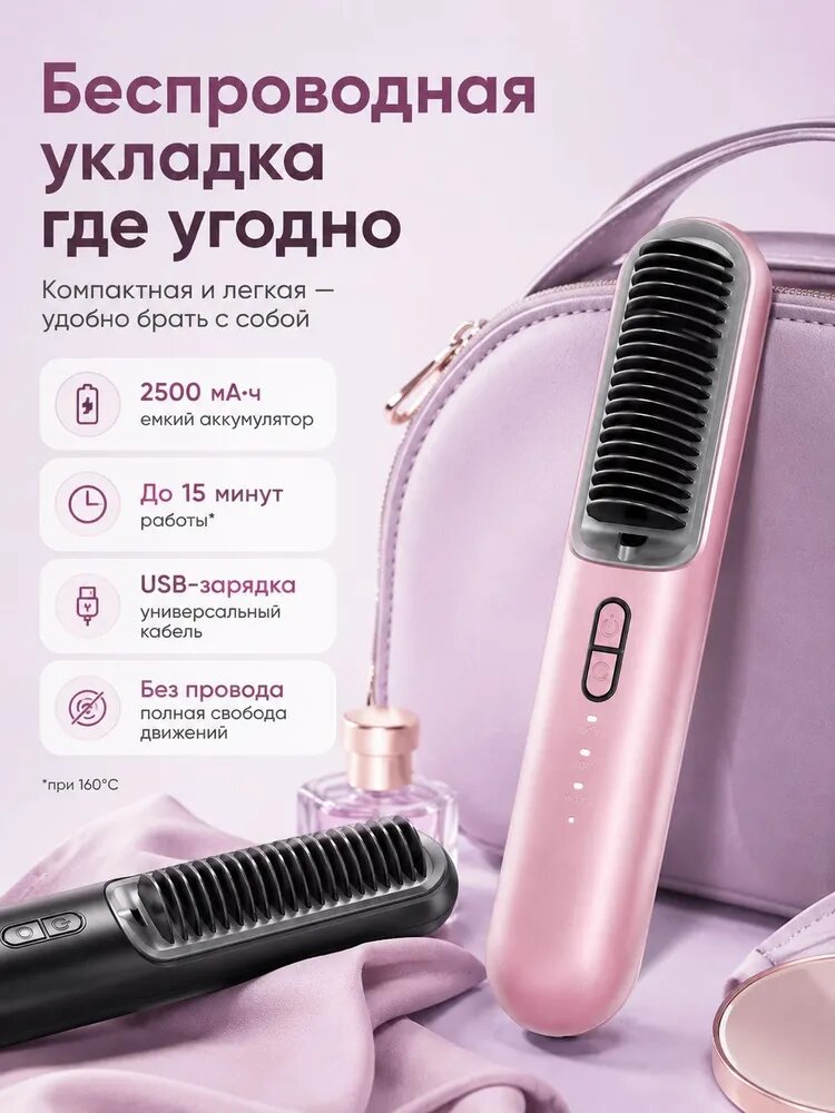 Беспроводная расческа-выпрямитель для волос, ионная щетка для укладки, 3 температурных режима, Type-C зарядка
