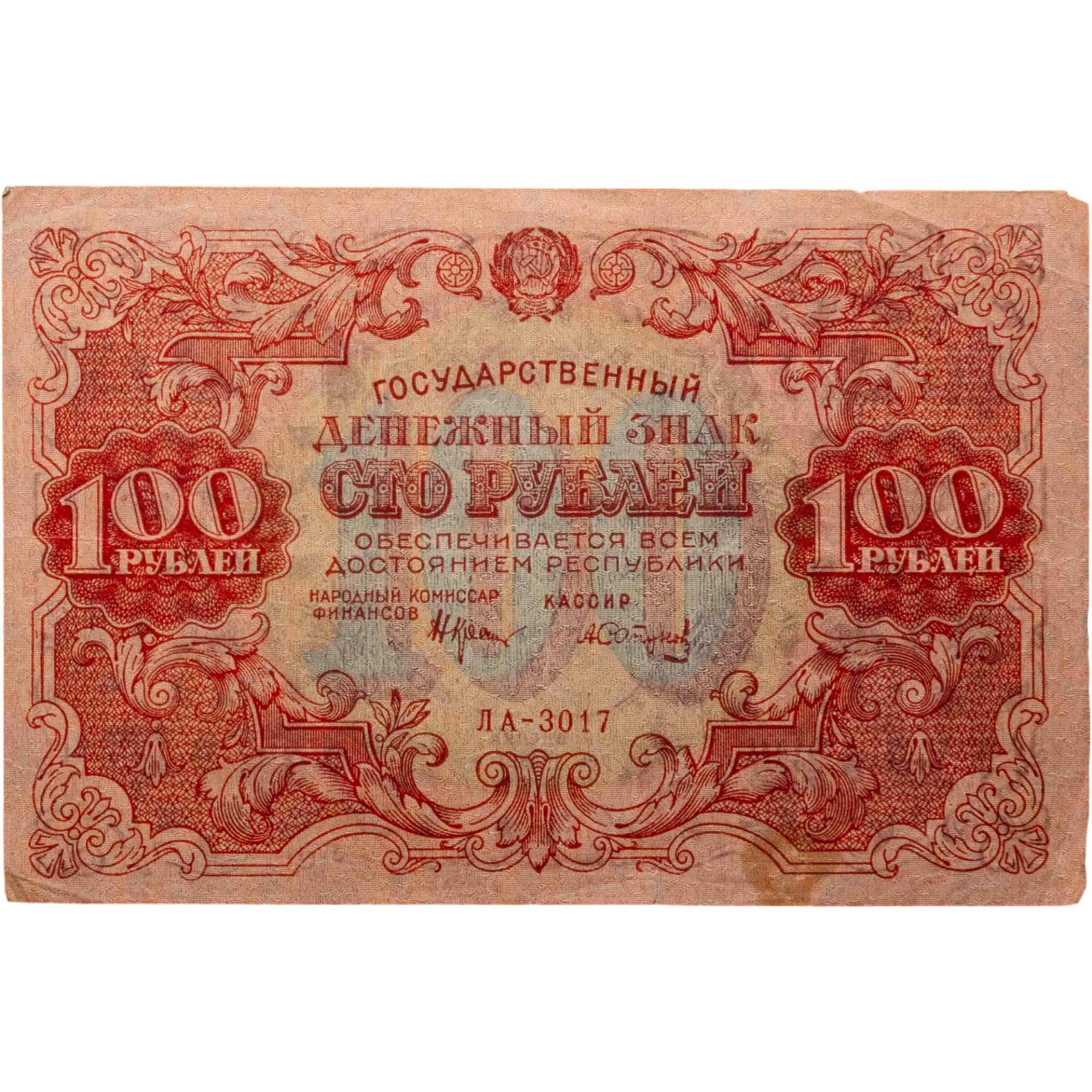 100 рублей 1922 наркомфин Крестинский, кассир Сапунов серия ЛА