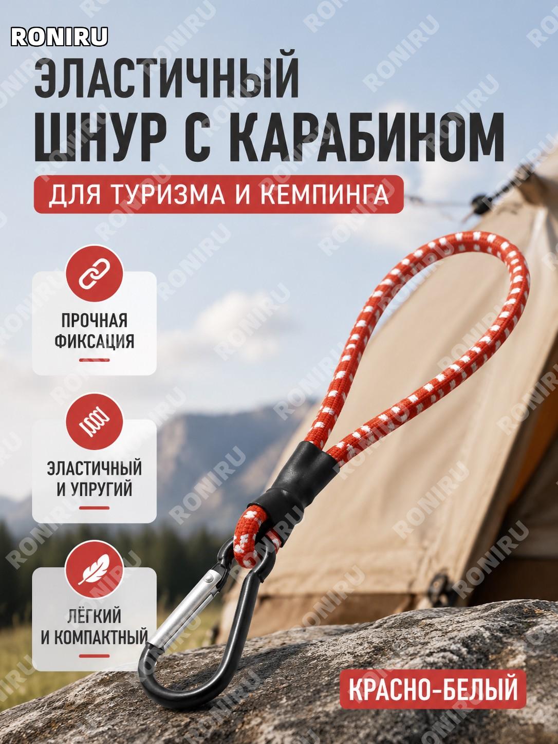 Уличный карабин с эластичным шнуром для палатки красно-белый, крюк для кемпинга из латекса и алюминиевого сплава