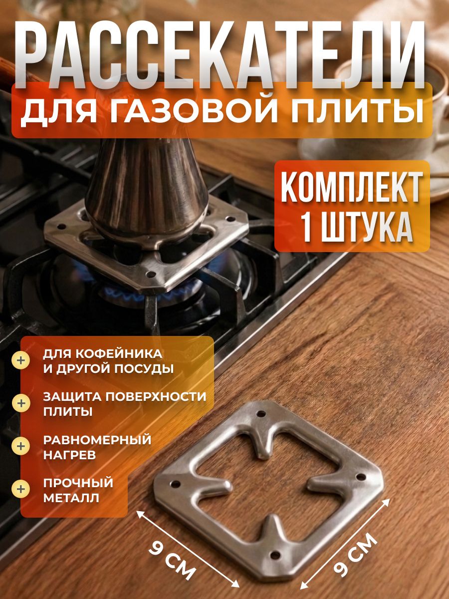 Подставка для турки и кофейника, 1 штука