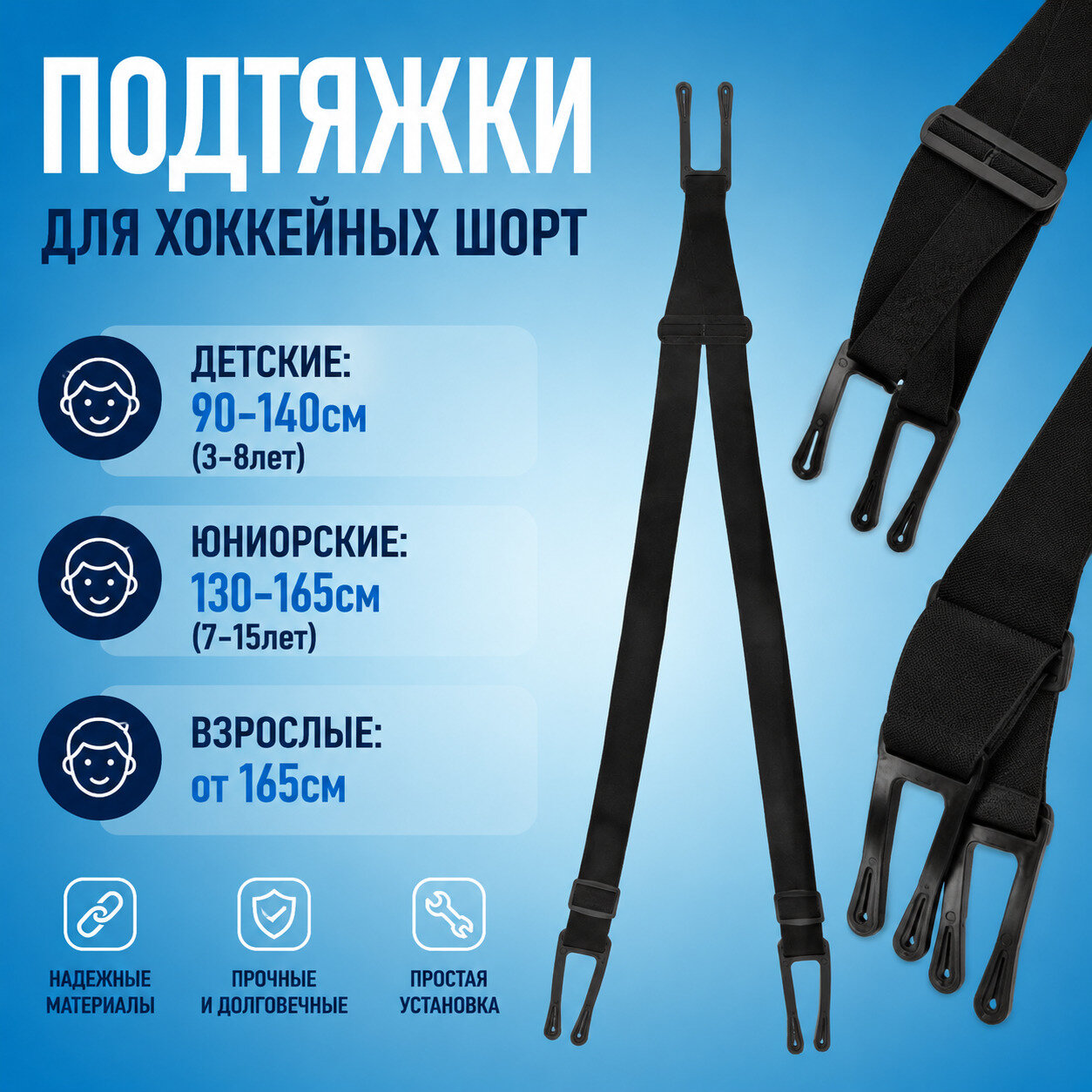 Подтяжки хоккейные детские MWP