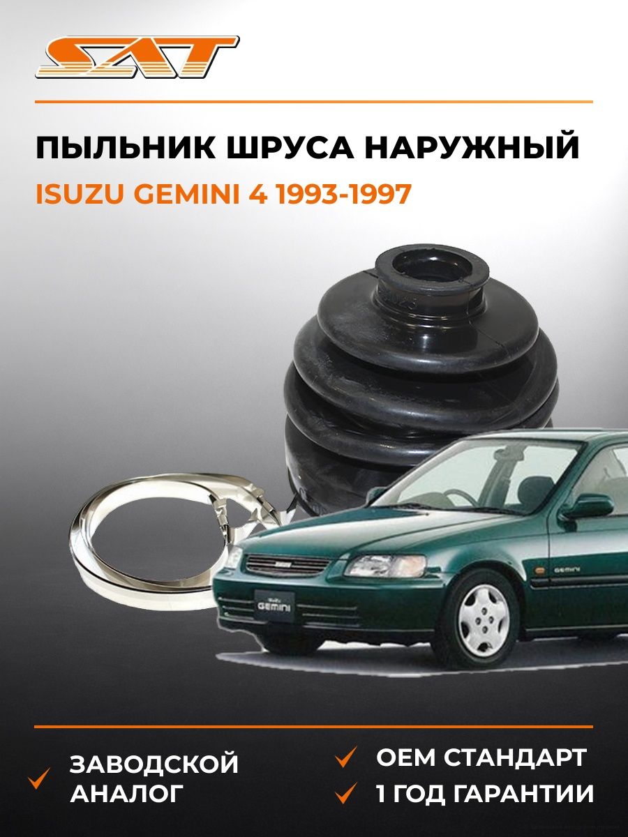 Пыльник шруса наружный SAT C1080 Исузу Gemini 4 Isuzu Gemini 4 1993-1997