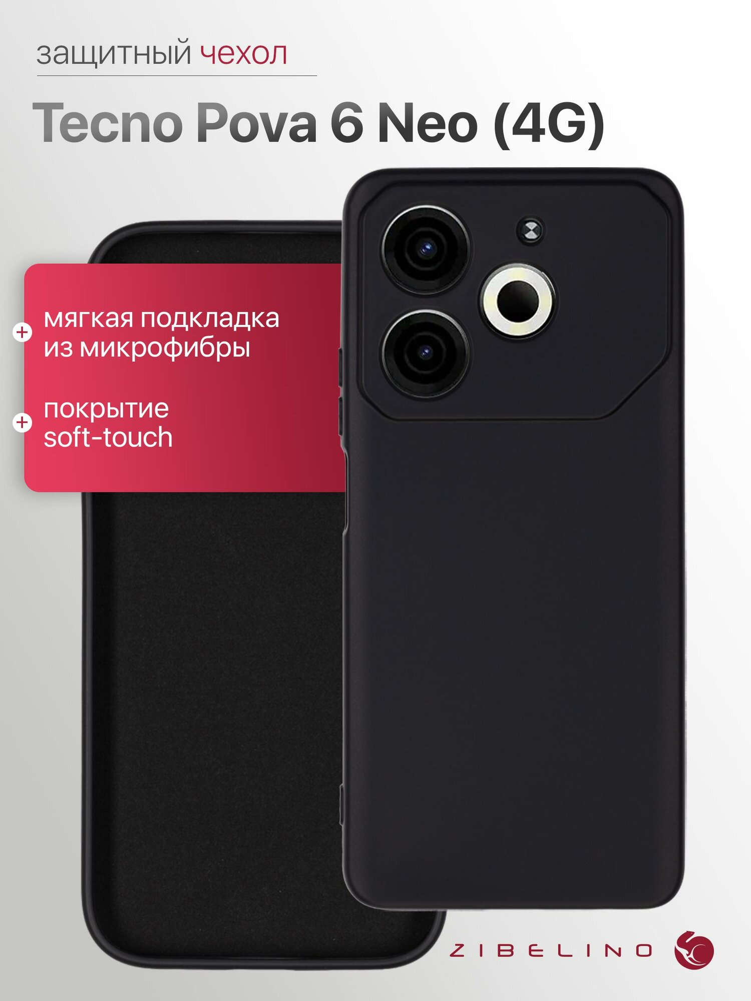 Чехол на Tecno Pova 6 Neo 4G с защитой камеры, с мягкой подкладкой из микрофибры, черный / Техно Пова 6 Нео 4G