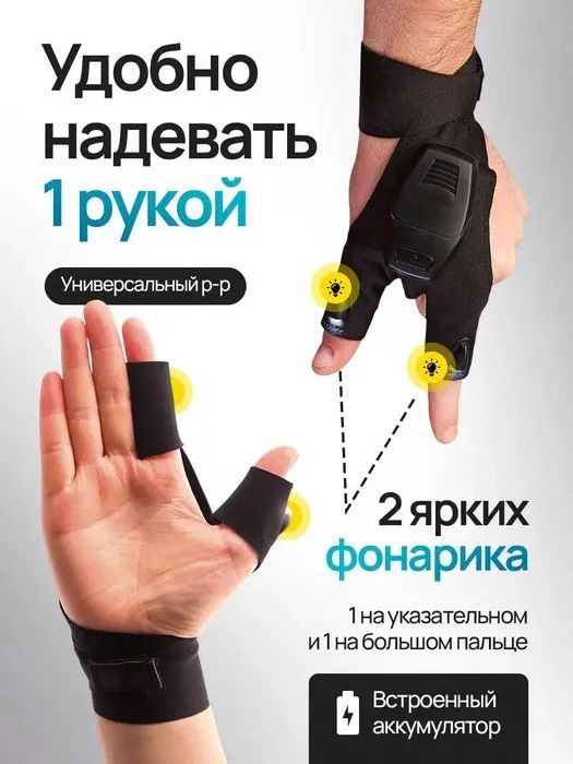 Фонарь-перчатка — фото 1