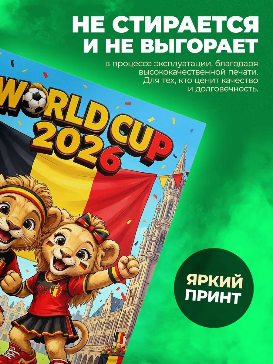 Тетрадь - Чемпионат Мира 2026 - Бельгия