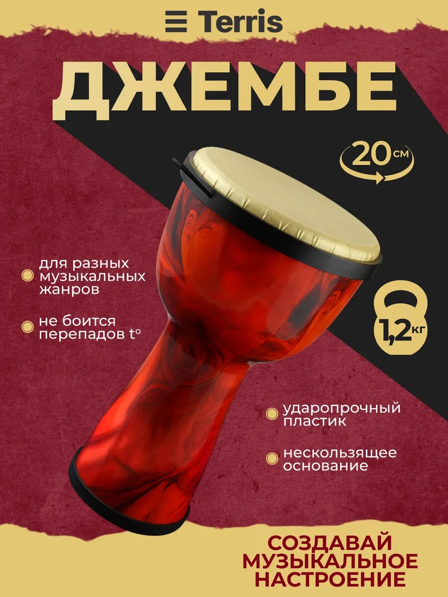 TERRIS DPC-08 CRIME Джембе