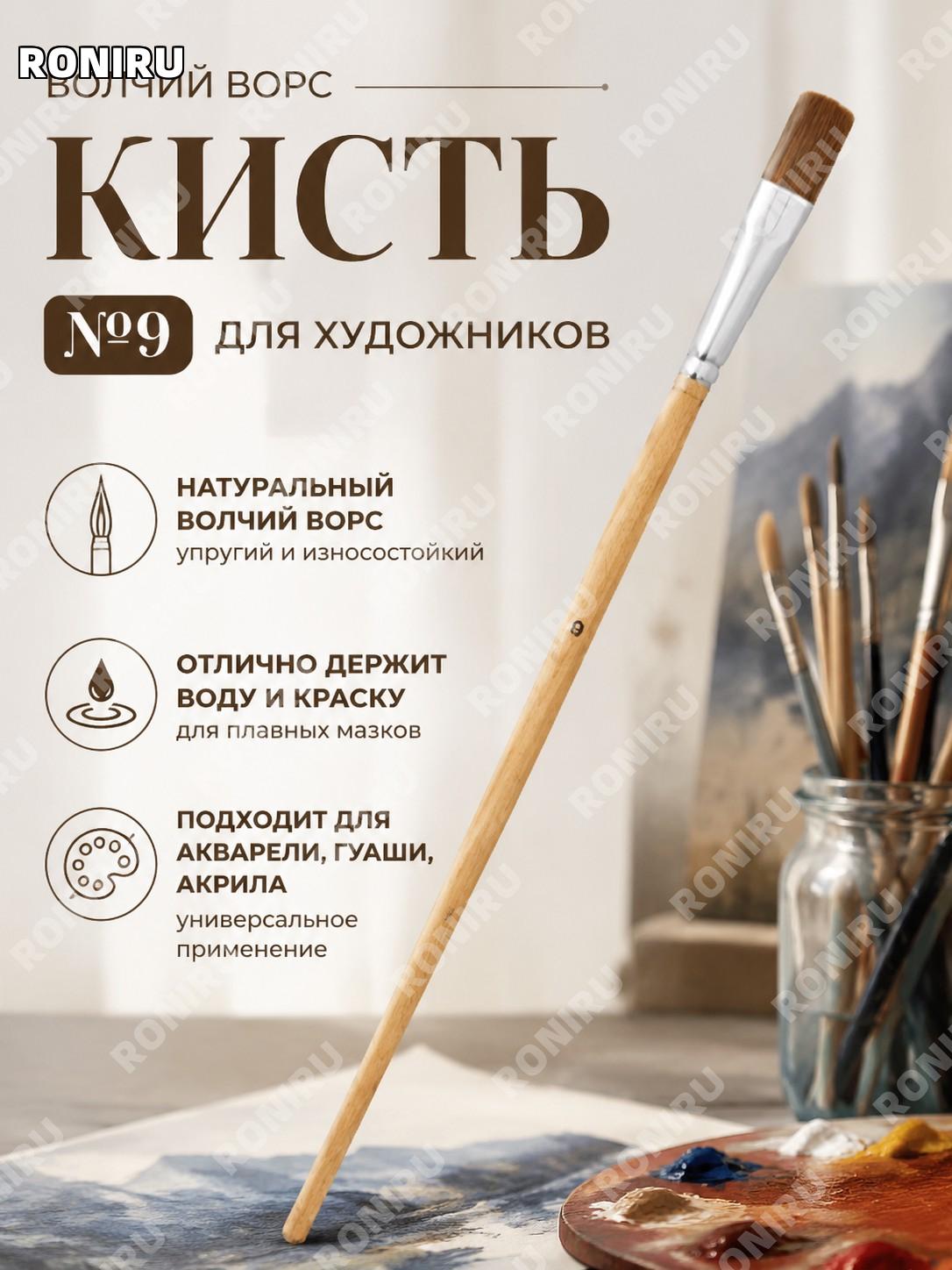 Кисть для живописи из волоса волка с деревянной ручкой модель №9, художественная кисть для акварели и акрила дома
