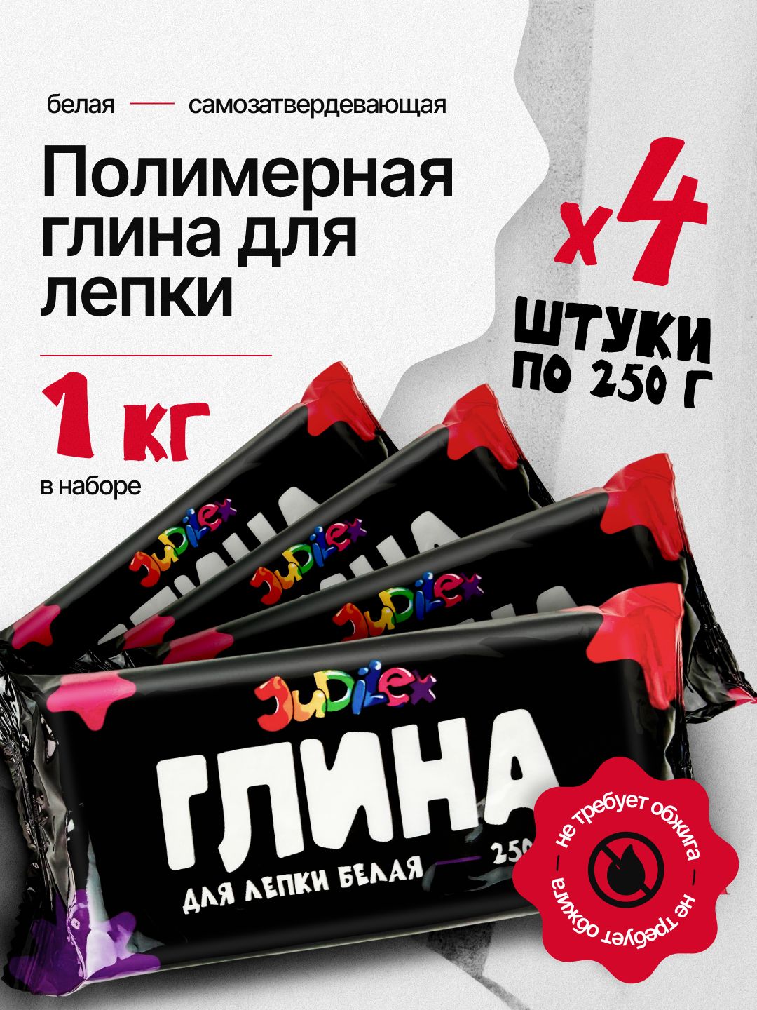 Глина для лепки самозатвердевающая белая 1кг