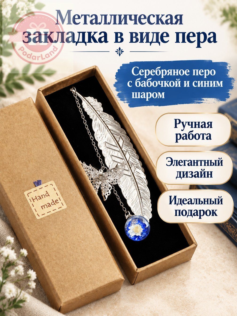Металлическая закладка-перо для книг с бабочкой, подарочный набор в коробке, креативный подарок