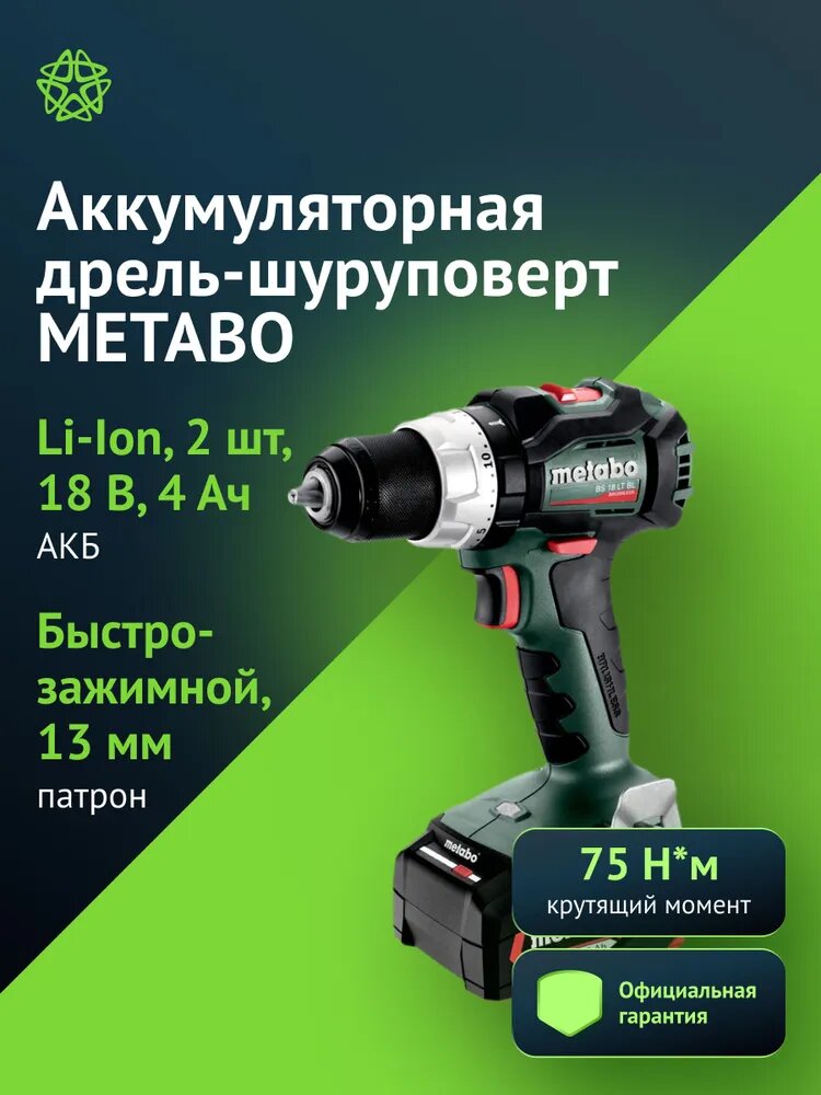 Дрель-шуруповерт Metabo BS 18 LT BL (602325500)