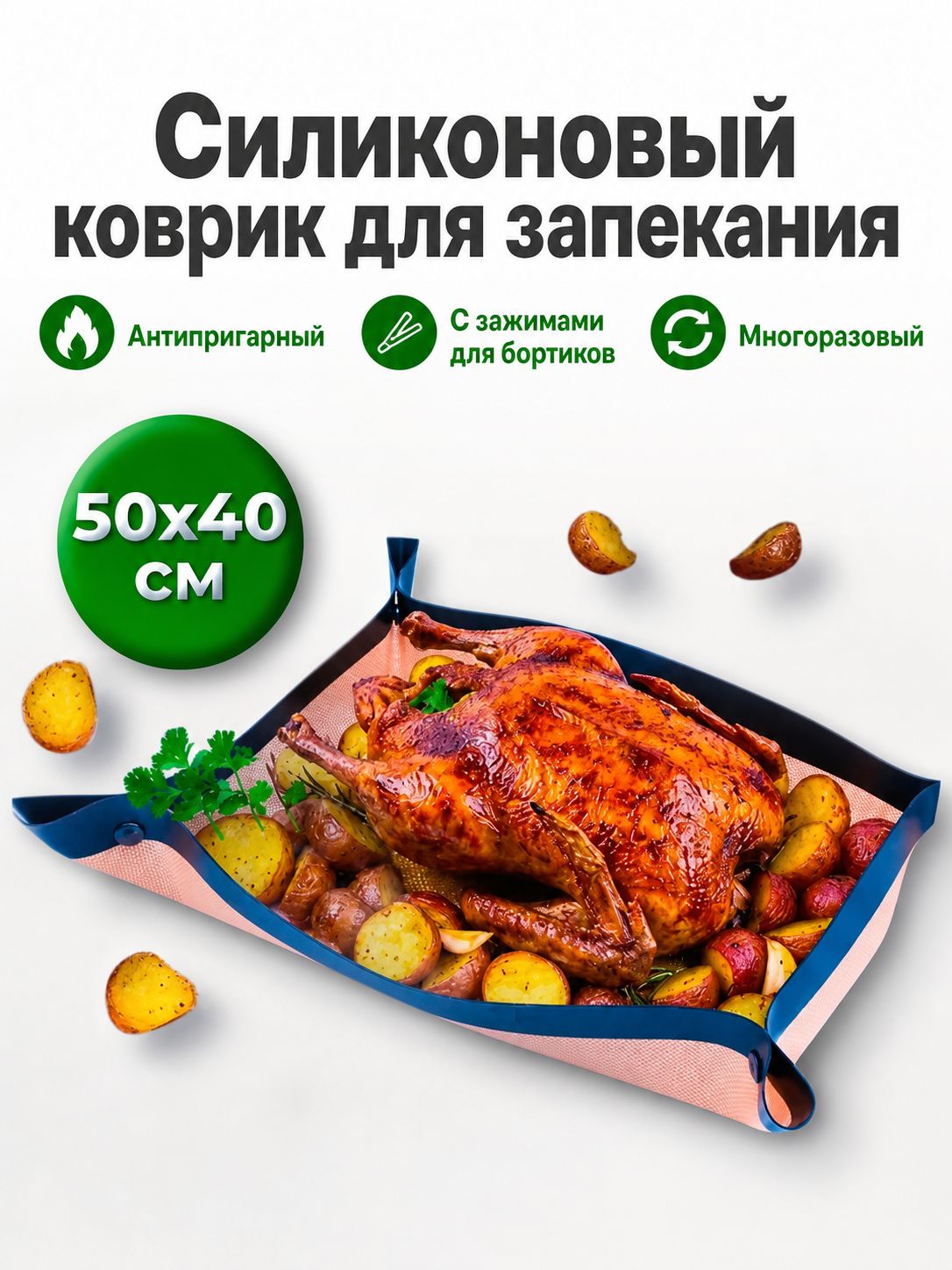 Коврик для приготовления 0.4 м х 50 см, 0.7 мкм, 1 шт
