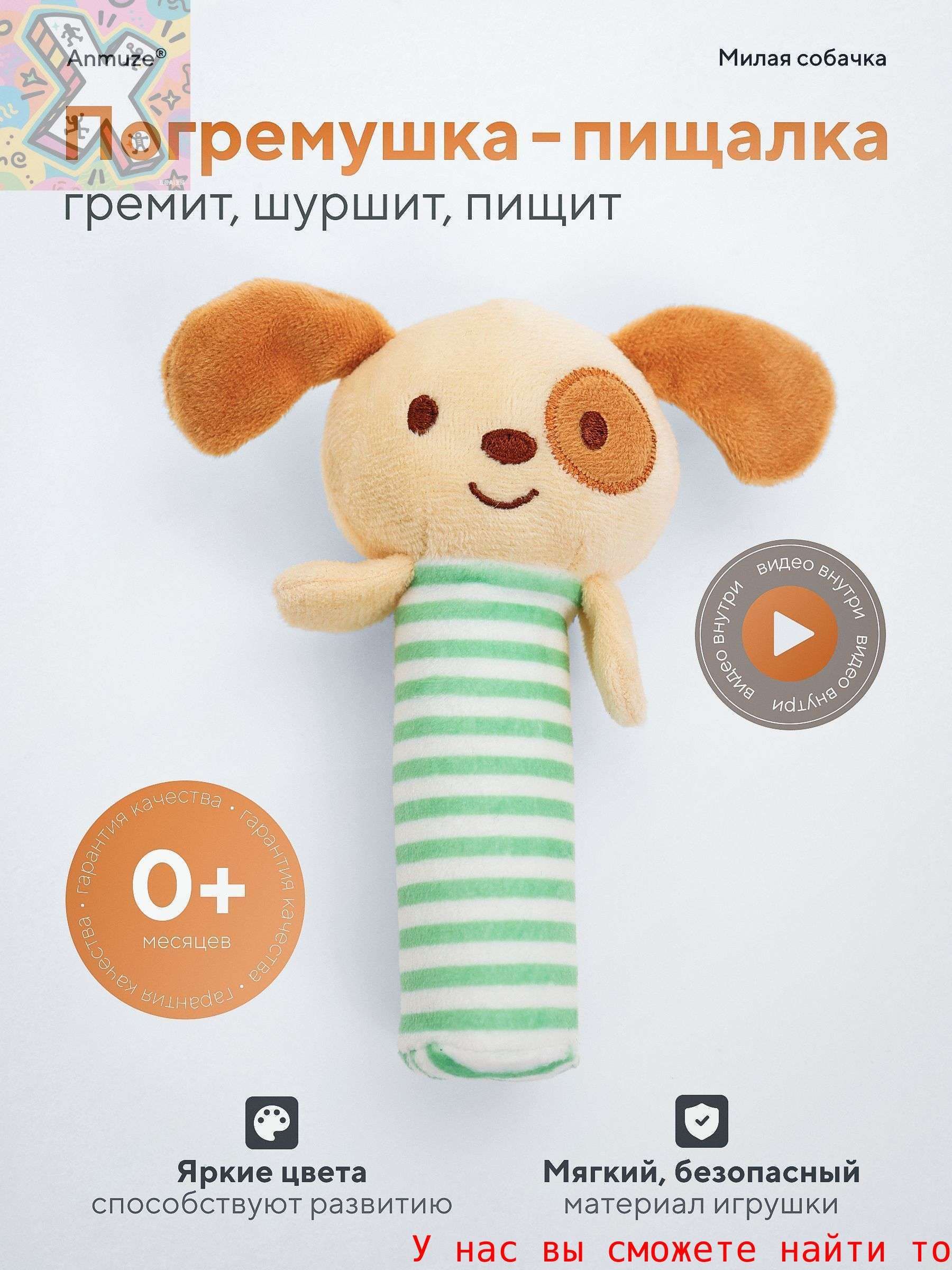 X-ingПогремушкаA