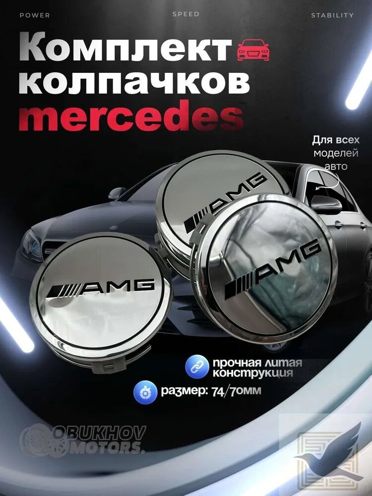 Mercedes-Benz Колпак ступицы колеса, 4 шт.