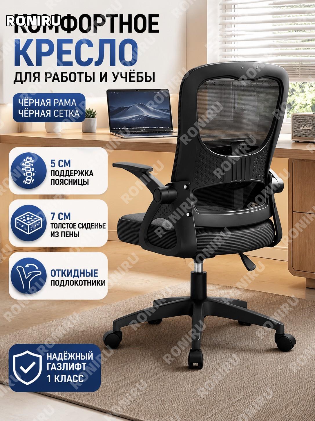 Игровое кресло для компьютера чёрный каркас чёрная сетка без подголовника 1 класс газлифта откидные подлокотники