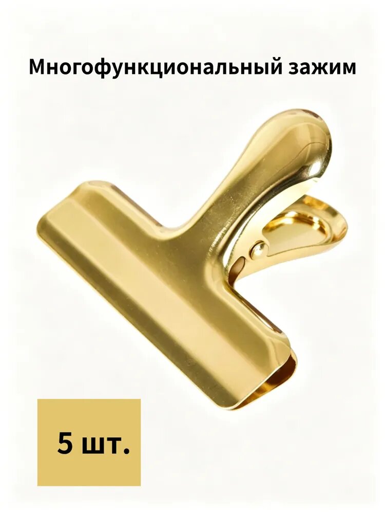 Канцтовары, Нержавеющий стальной большой зажим с длинным хвостом-золотистый 5 шт.