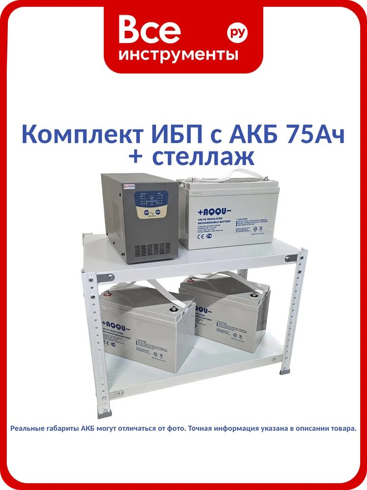 Комплект ИБП ELTENA Intelligent 1500LT2 (1050Вт) + 3шт. АКБ AQQU 12ML75 (12В, 75Ач) + стеллаж I1500LT2/12ML75/BFS