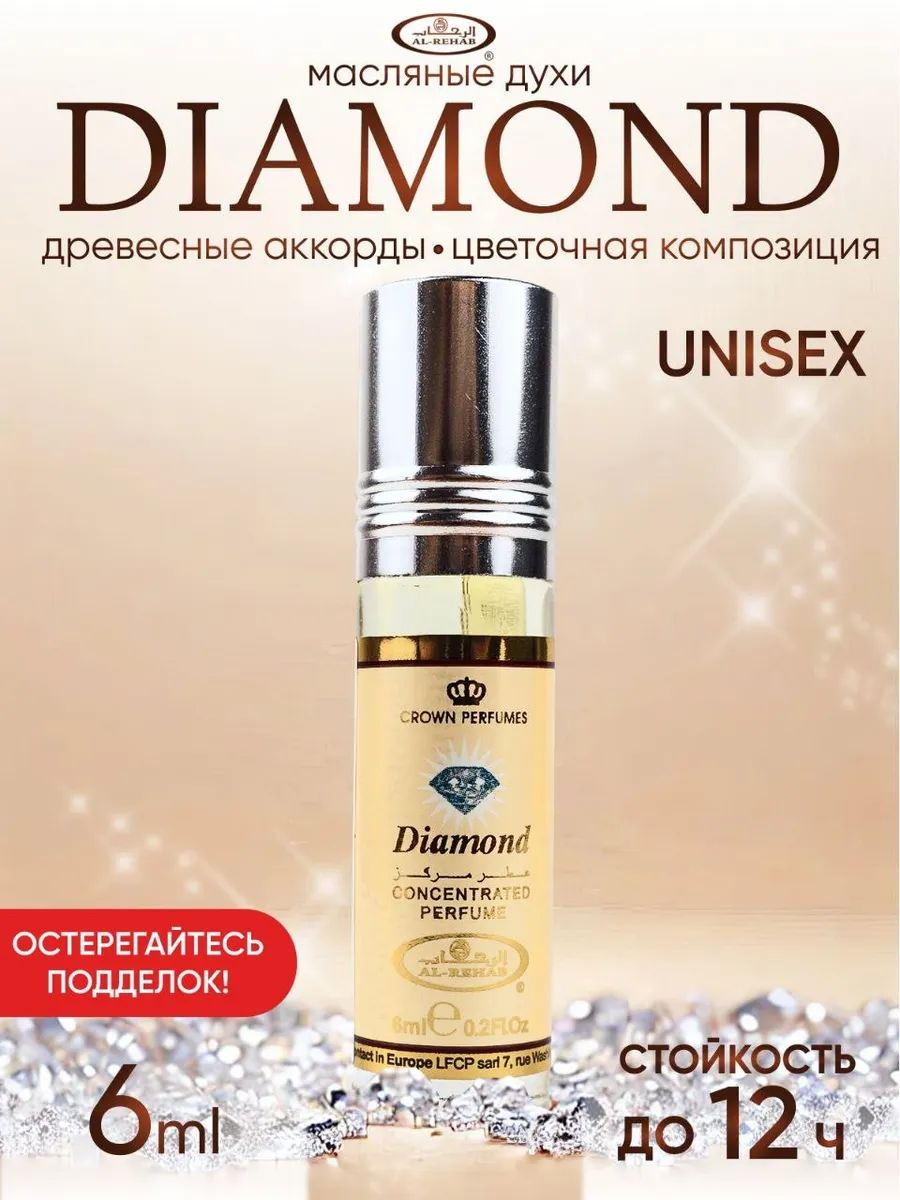 Духи масляные стойкие DIAMOND Даймонд 6 мл