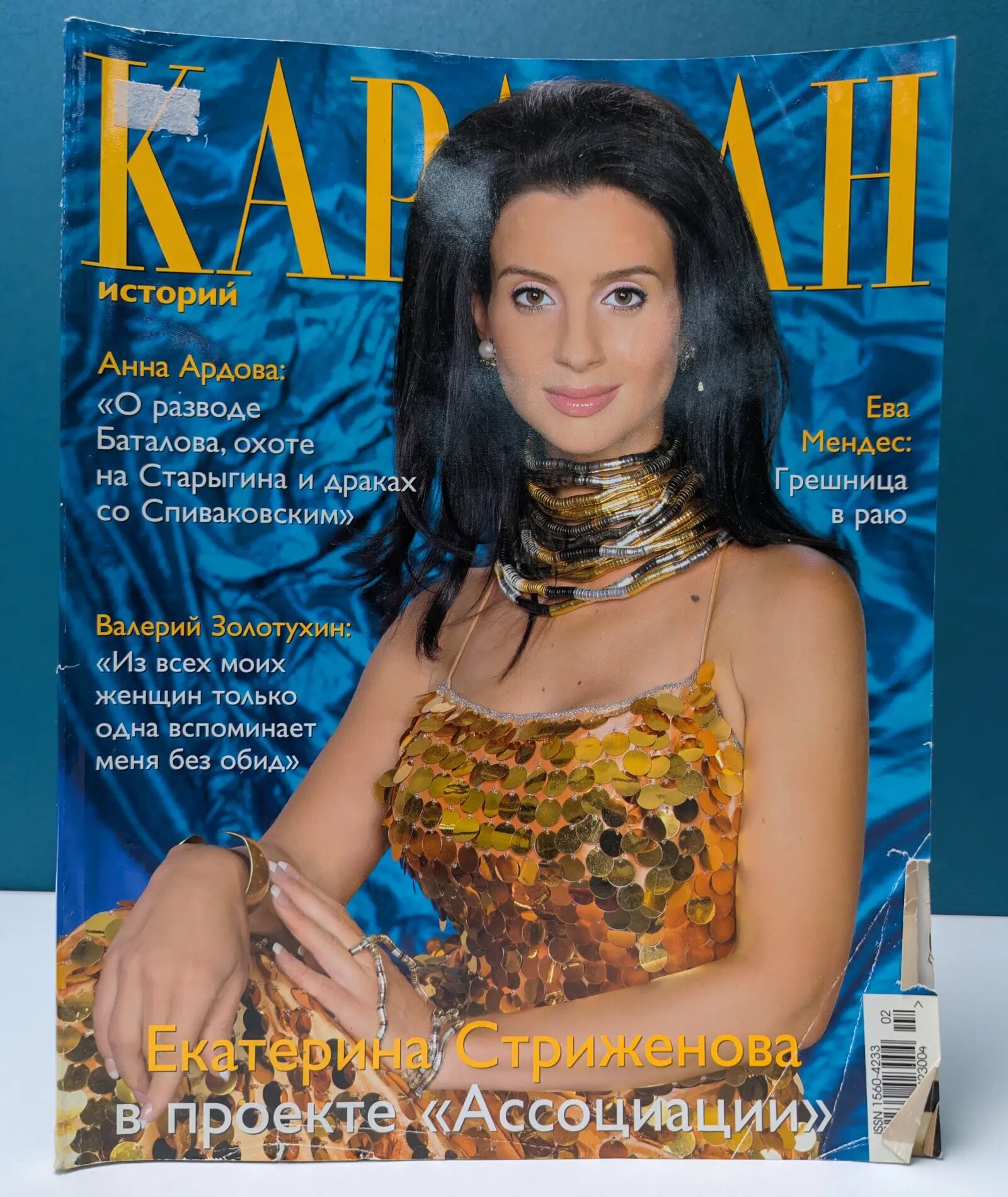 Караван историй. Выпуск № 2/2009 Сборник 2009