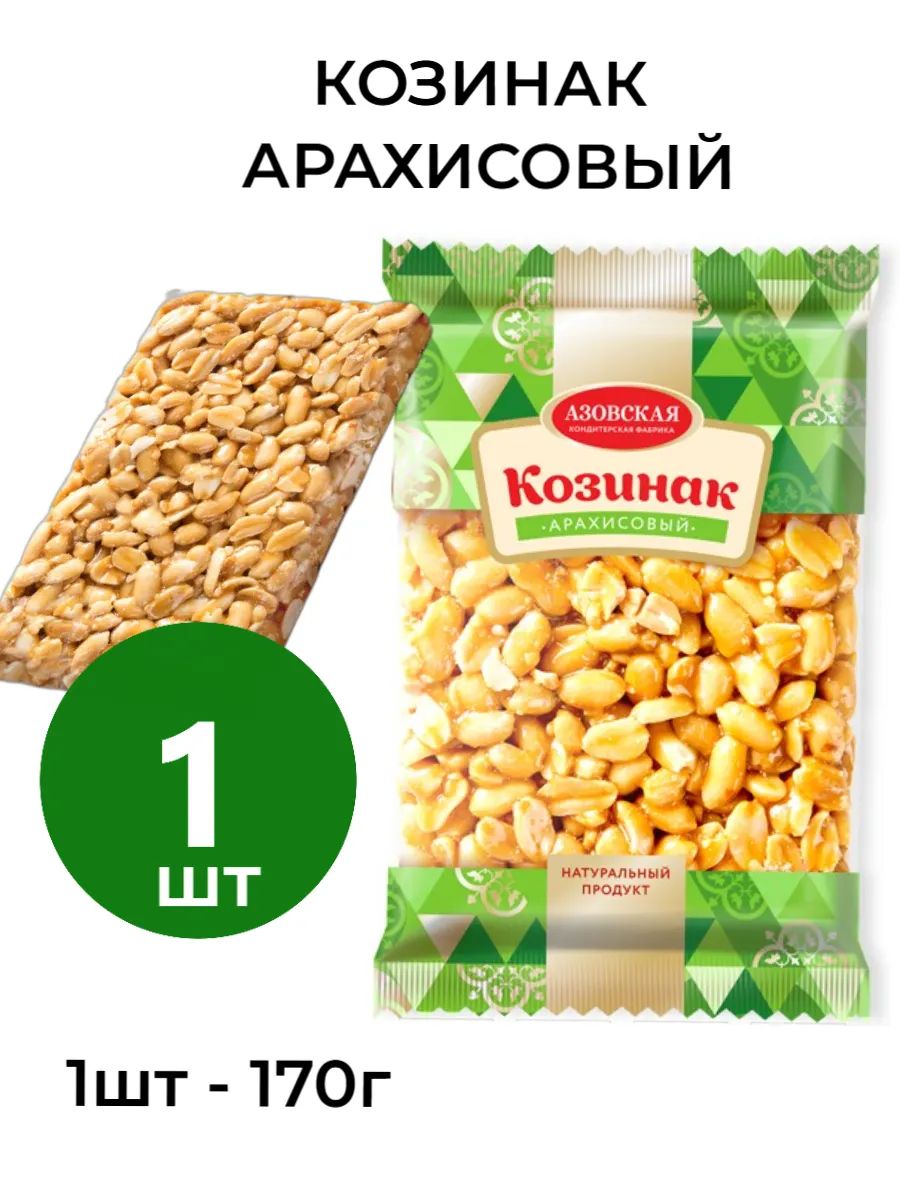 Козинак из арахиса 1шт х 170г