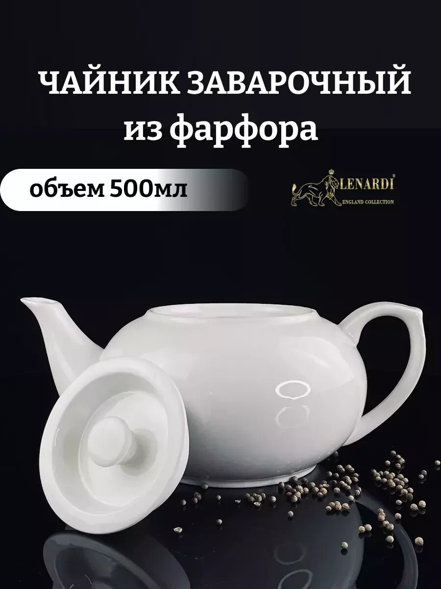 Чайник заварочный для чая подарок